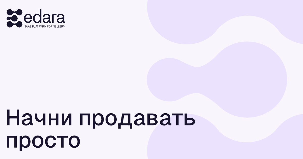 Edara - SAAS Platform For Sellers - Edara SAAS Platform For Sellers
